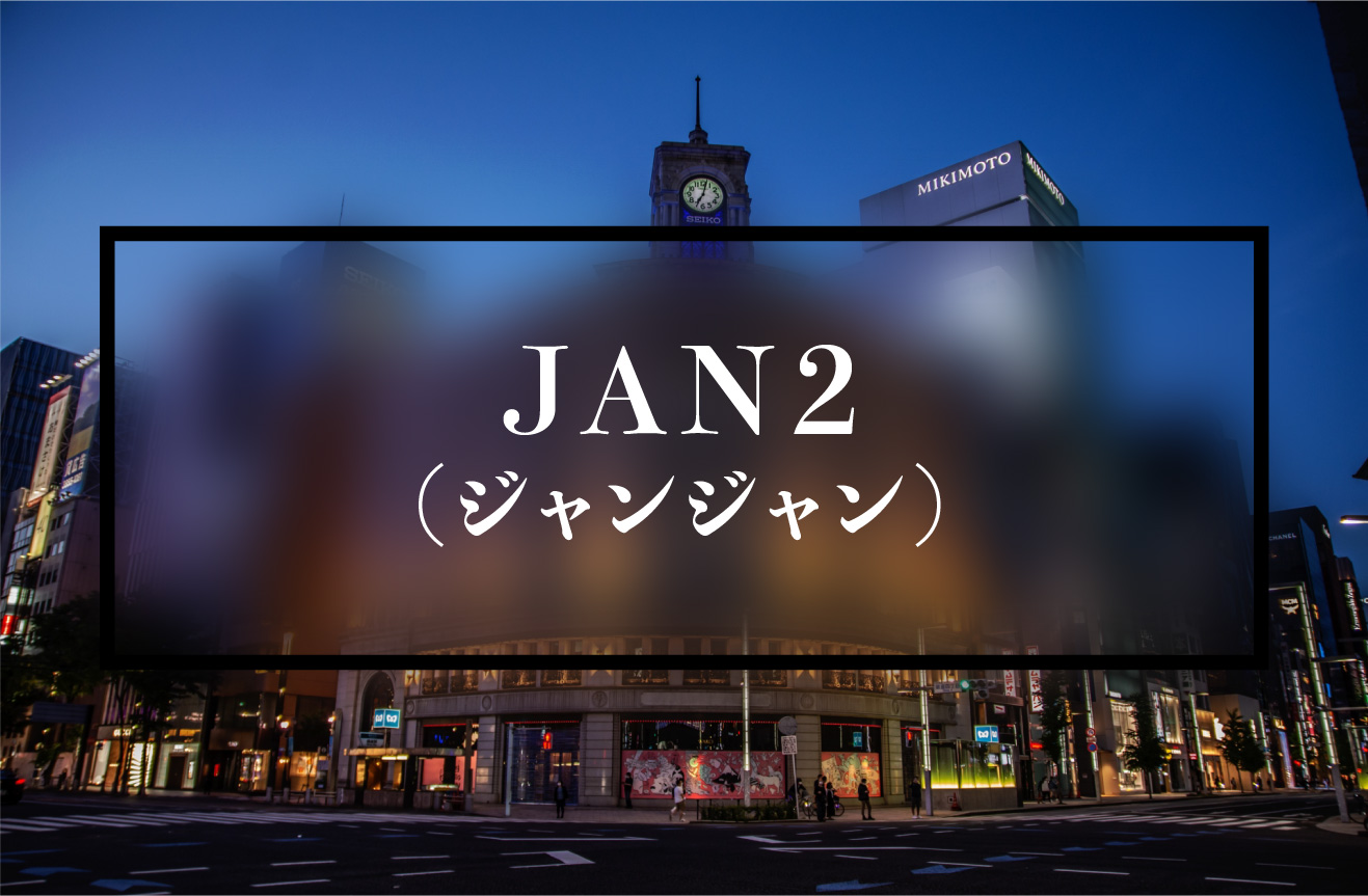 加盟店舗 | 【公式】一般社団法人銀座社交料飲協会-G.S.K-